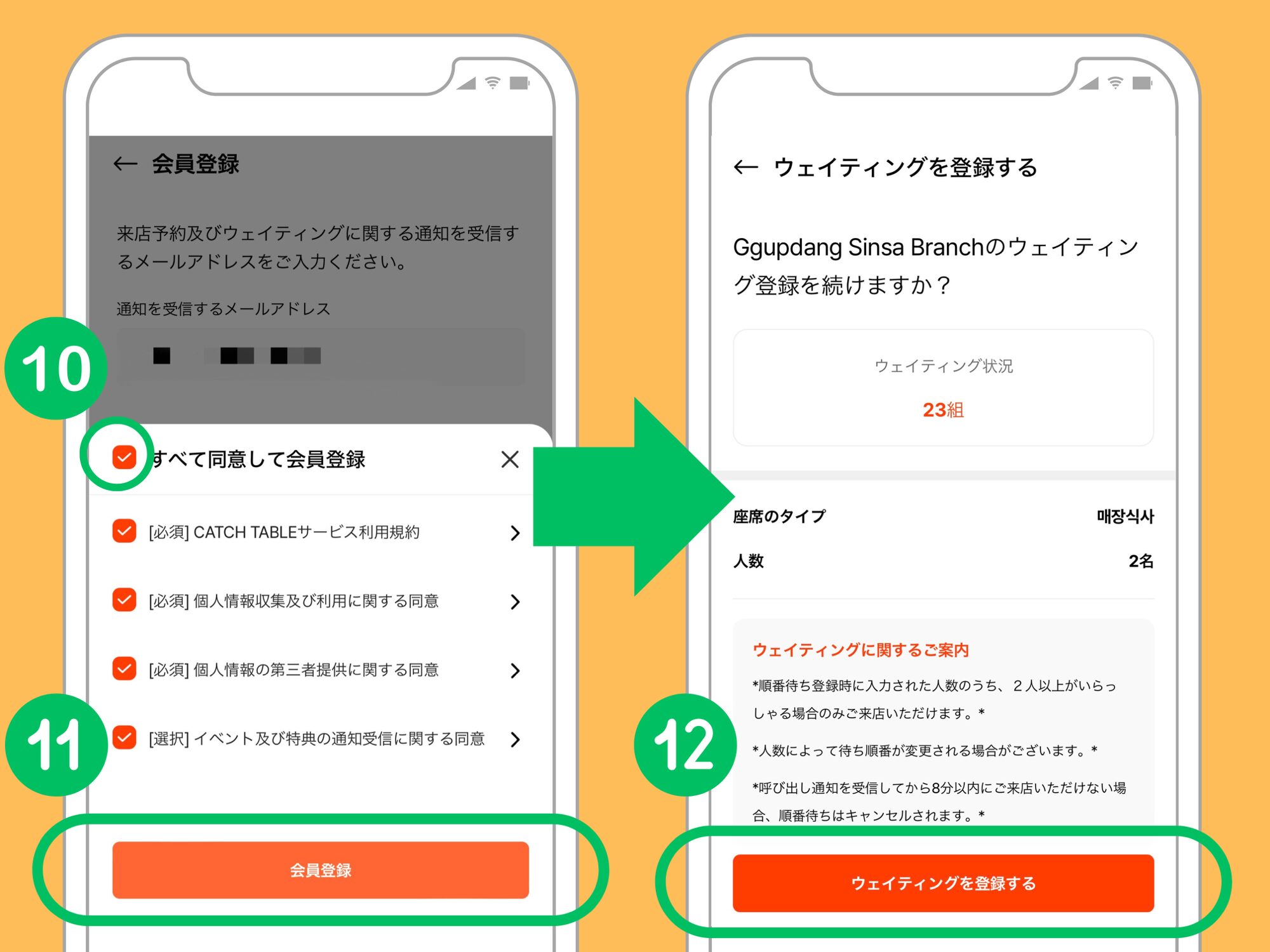 【韓国】予約受付 ｜ CATCH TABLE 登録・使い方ガイド - 韓国oishii!