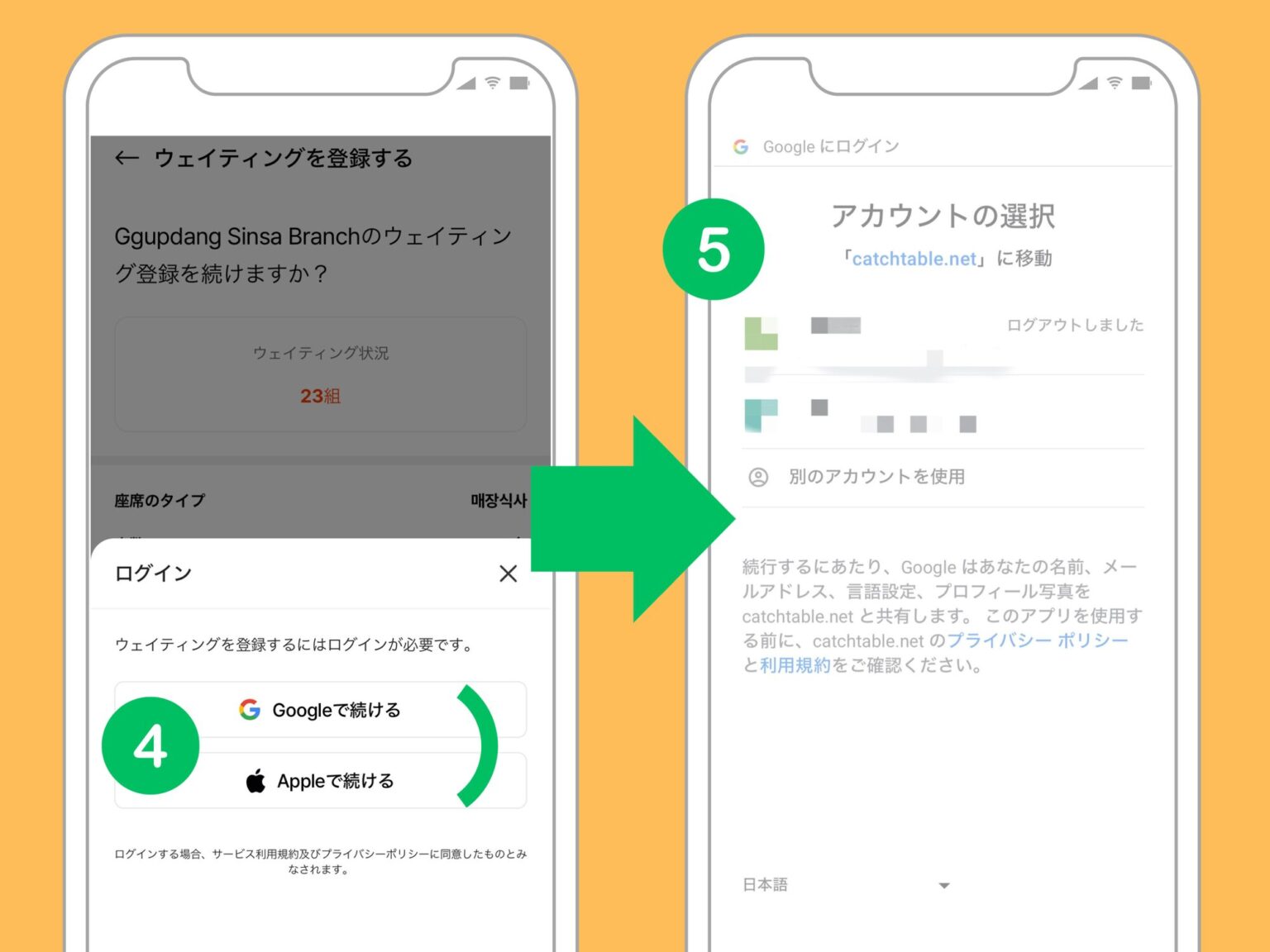 【韓国】予約受付 ｜ CATCH TABLE 登録・使い方ガイド - 韓国oishii!
