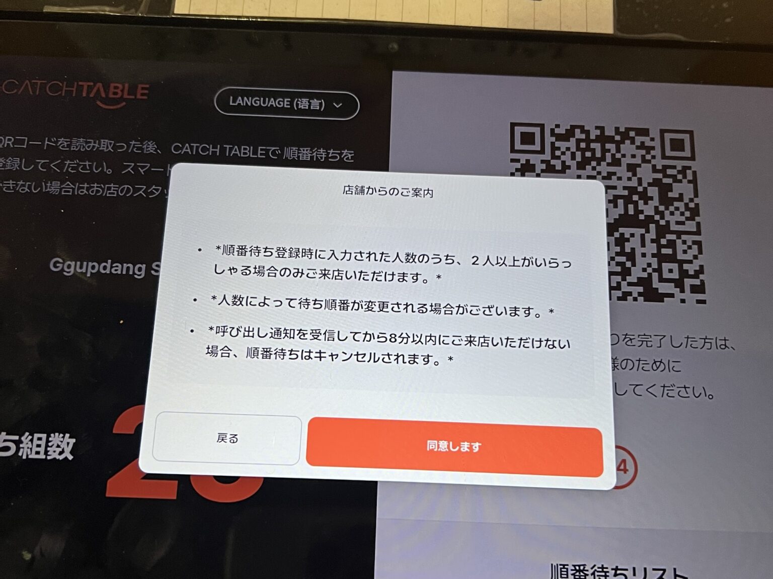 【韓国】予約受付 ｜ CATCH TABLE 登録・使い方ガイド - 韓国oishii!